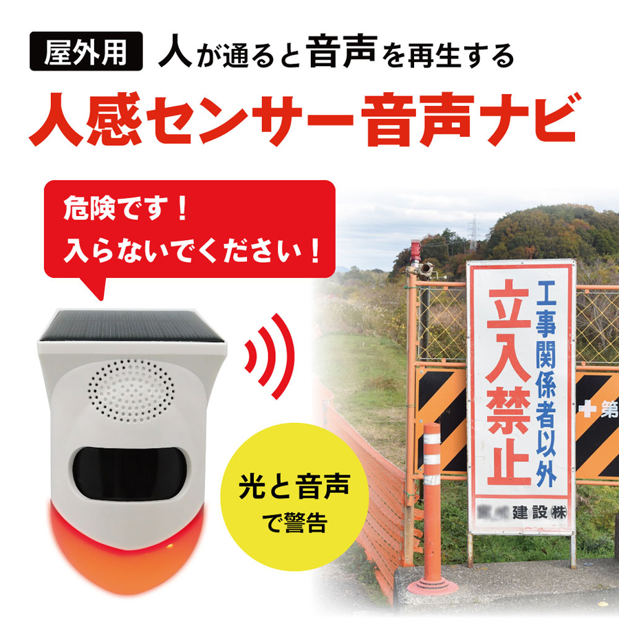 TALK-NAVI-OUT | 太陽充電式 人感検知音声ガイド【屋外対応】【防犯グッズ】【防犯アラーム】【BROADWATCH】【ブロード ...