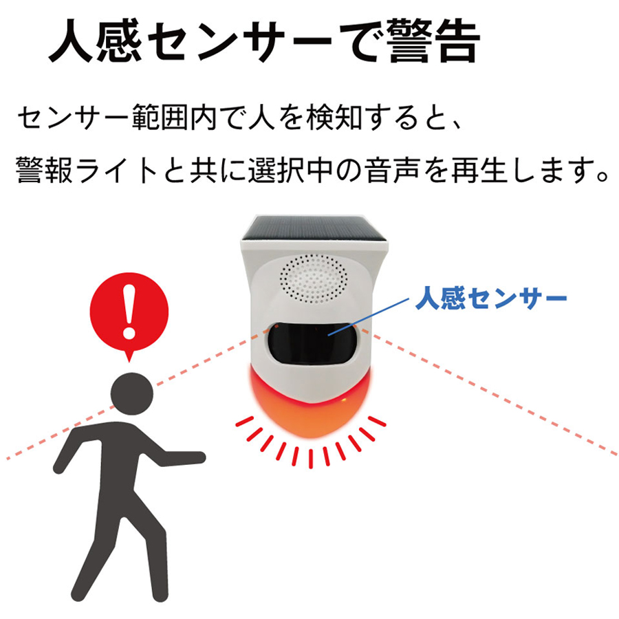 TALK-NAVI-OUT | 太陽充電式 人感検知音声ガイド【屋外対応】【防犯グッズ】【防犯アラーム】【BROADWATCH】【ブロード ...