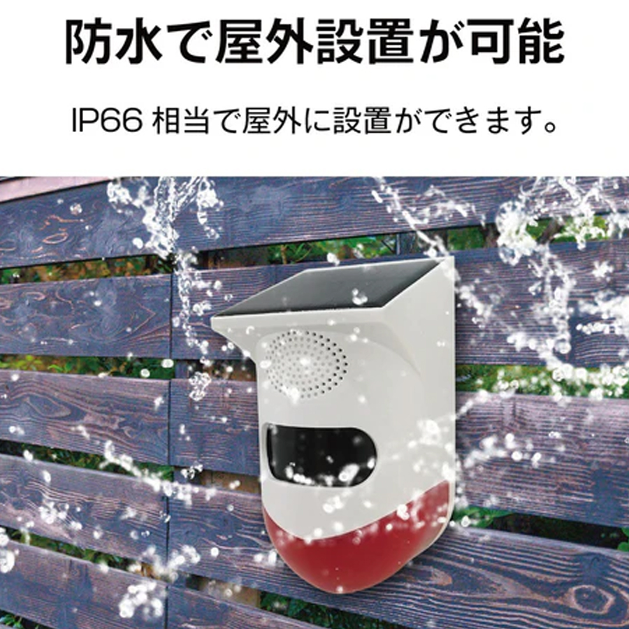 TALK-NAVI-OUT | 太陽充電式 人感検知音声ガイド【屋外対応】【防犯グッズ】【防犯アラーム】【BROADWATCH】【ブロード ...